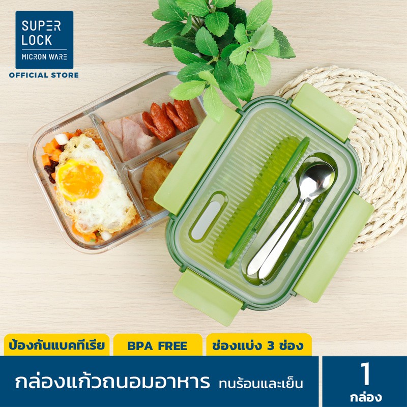 Super Lock Glass กล่องแก้วถนอมอาหาร มีช่องแบ่ง 3 ช่อง พร้อมช้อนส้อม ...