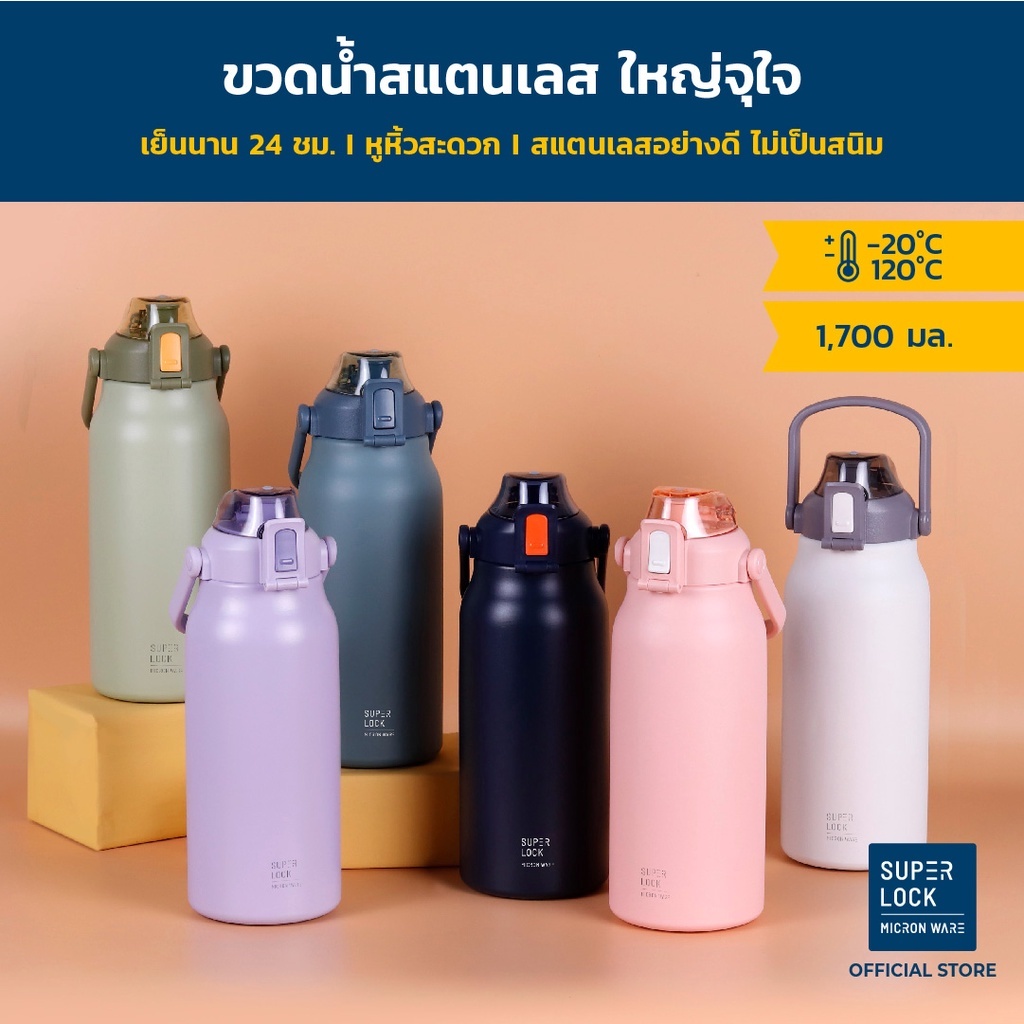 Super Lock ขวดน้ำสแตนเลส ขนาด 1.7 ลิตร รุ่น S145 StainlessSteelBottle ...