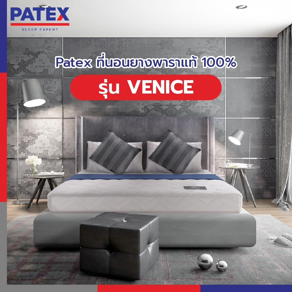 PATEX ที่นอนยางพารา 100% รุ่น VENICE 5 หนา 8 นิ้ว - บริษัท เลย์เทกซ์ ...