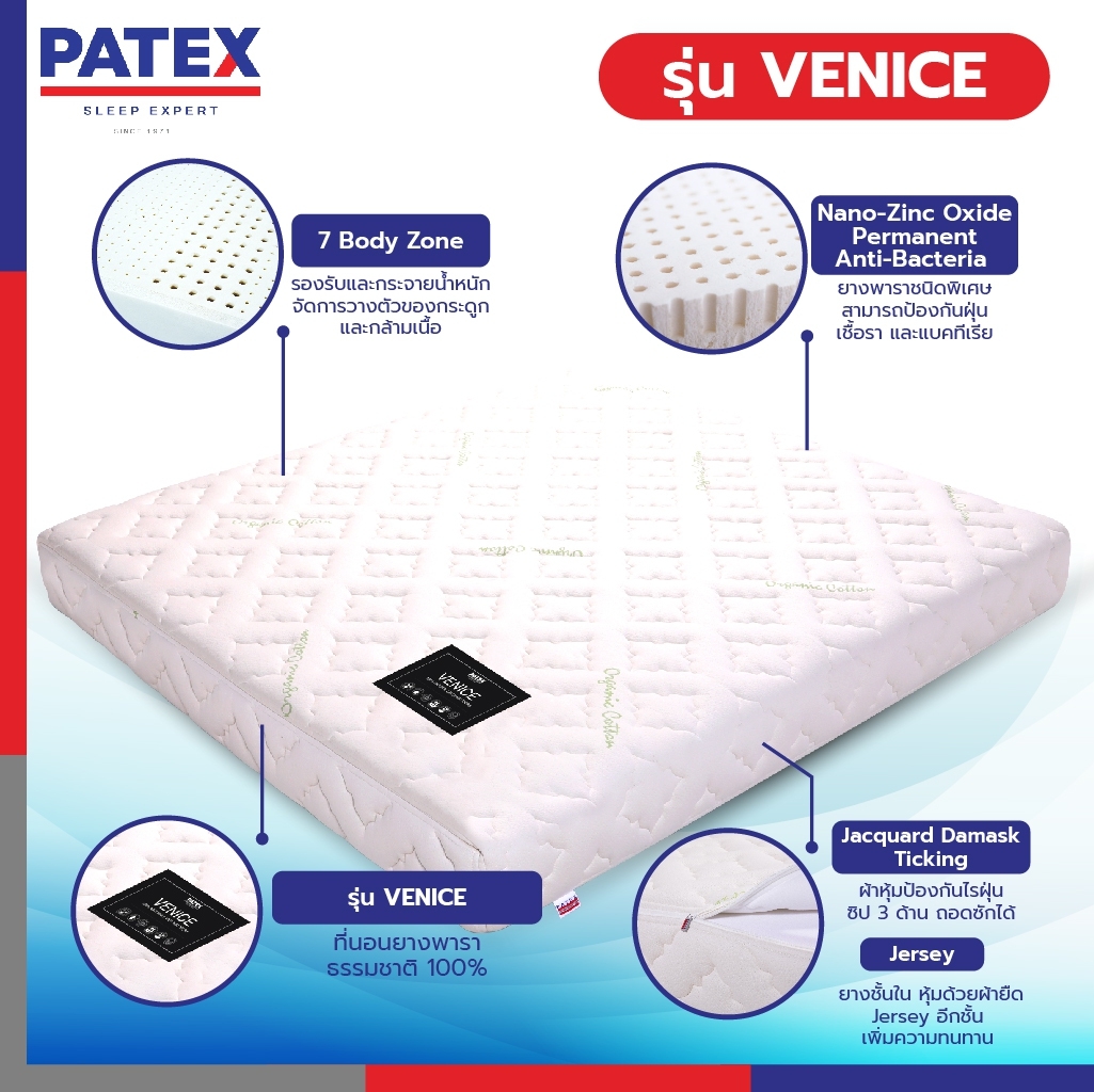 PATEX ที่นอนยางพารา 100% รุ่น VENICE 5 หนา 8 นิ้ว - บริษัท เลย์เทกซ์ ...