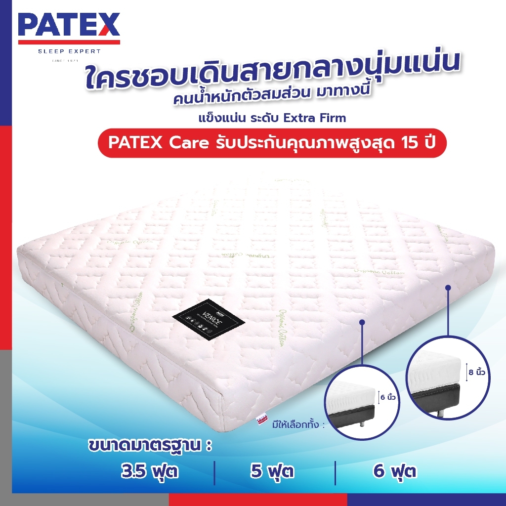 PATEX ที่นอนยางพารา 100% รุ่น VENICE 5 หนา 8 นิ้ว - บริษัท เลย์เทกซ์ ...