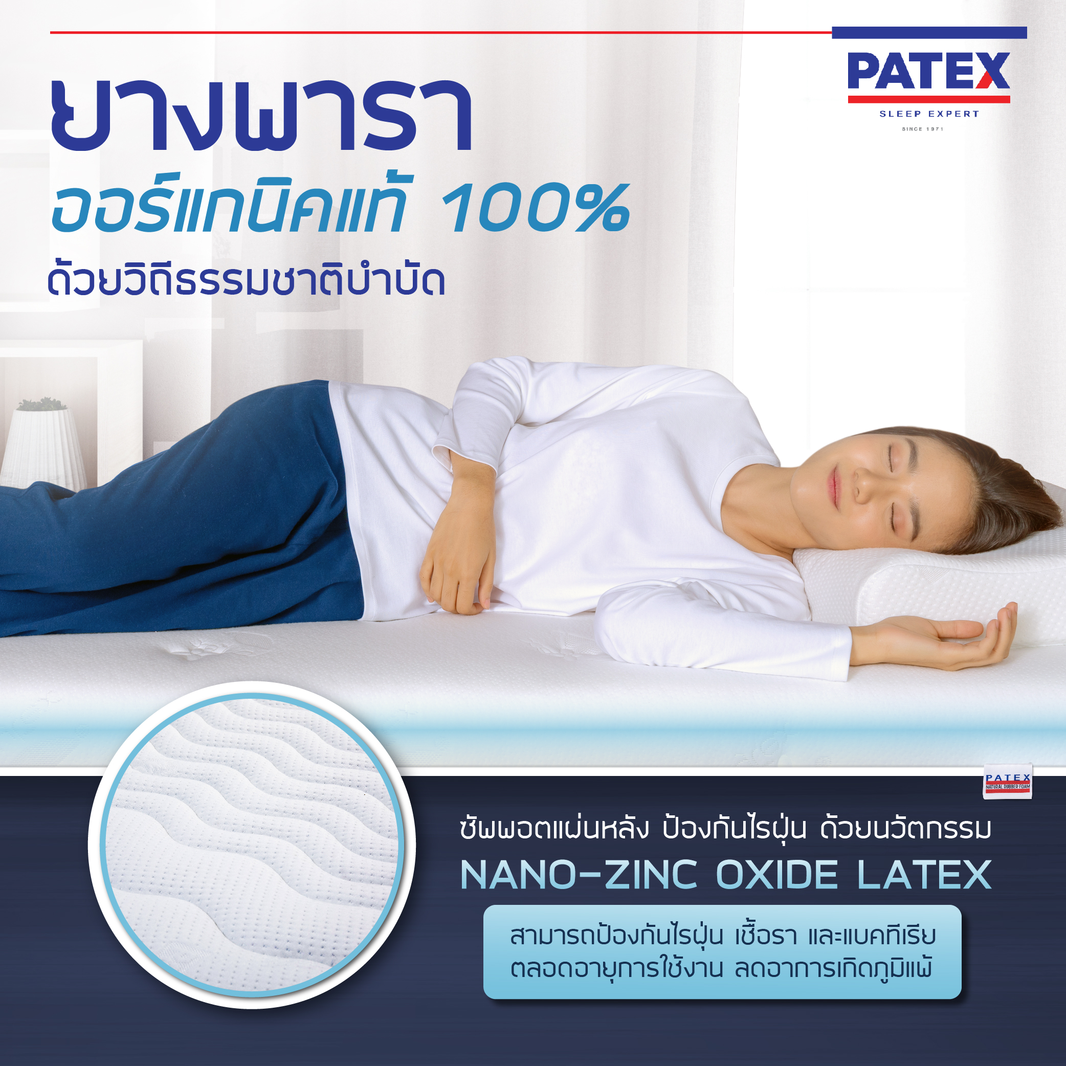 PATEX ที่นอนยางพาราแท้ 100% แก้ปวดหลัง ที่นอนผู้สูงอายุ แบบนุ่มแน่น ...