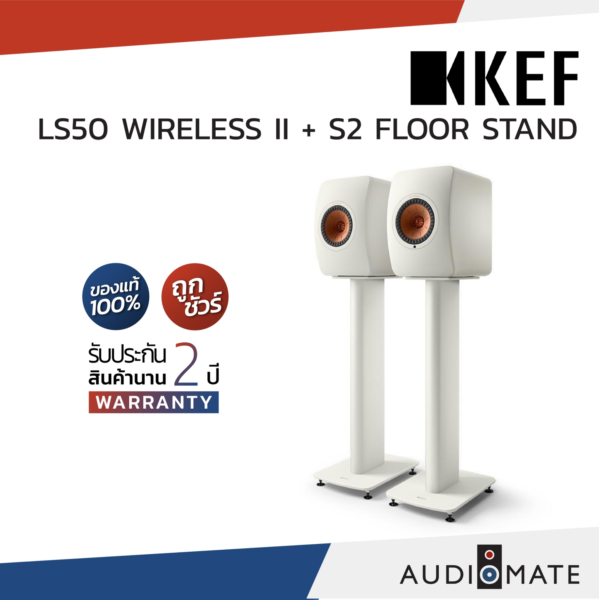 KEF Set ลําโพง Bookshelf รุ่น Ls 50W II + ขาตั้งลําโพง S2 31.00cm L x ...