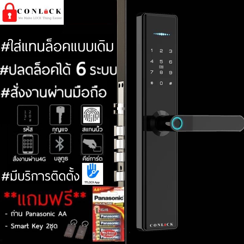 Conlock กลอนดิจิตอล ปลดล็อค6ระบบ แทนลูกบิดเดิม ล็อคยาว digital door ...