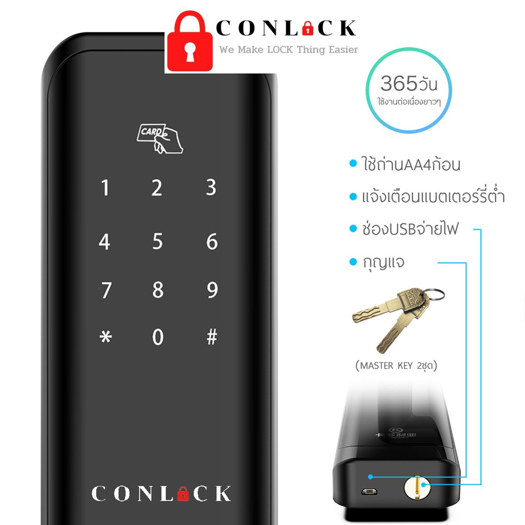 Conlock กลอนดิจิตอล ปลดล็อค6ระบบ แทนลูกบิดเดิม ล็อคยาว digital door ...