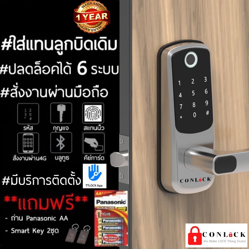 Conlock กลอนดิจิตอล ปลดล็อค6ระบบ แทนลูกบิดเดิม ล็อคยาว digital door ...