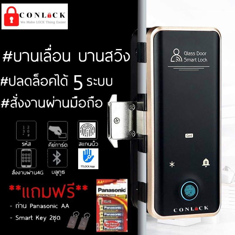 Conlock กลอนดิจิตอลประตูบานเลื่อน บานสวิง เปิด-ปิดอัตโนมิติ ล็อคออโต้ ...