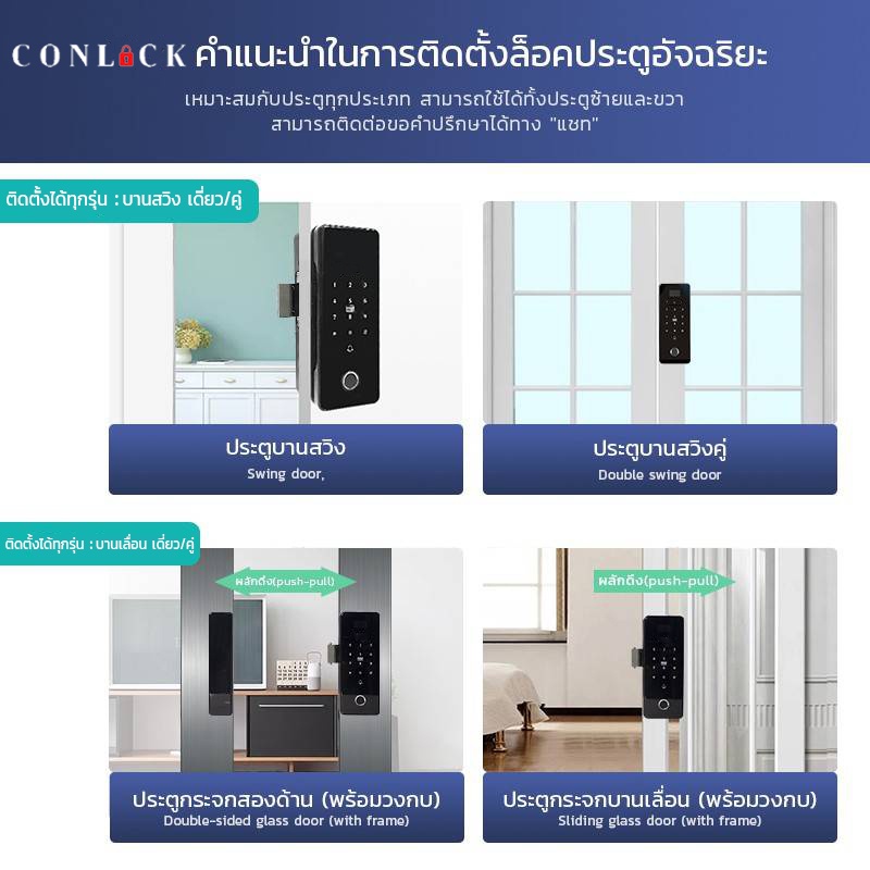Conlock กลอนดิจิตอลประตูบานเลื่อน บานสวิง เปิด-ปิดอัตโนมิติ ล็อคออโต้ ...