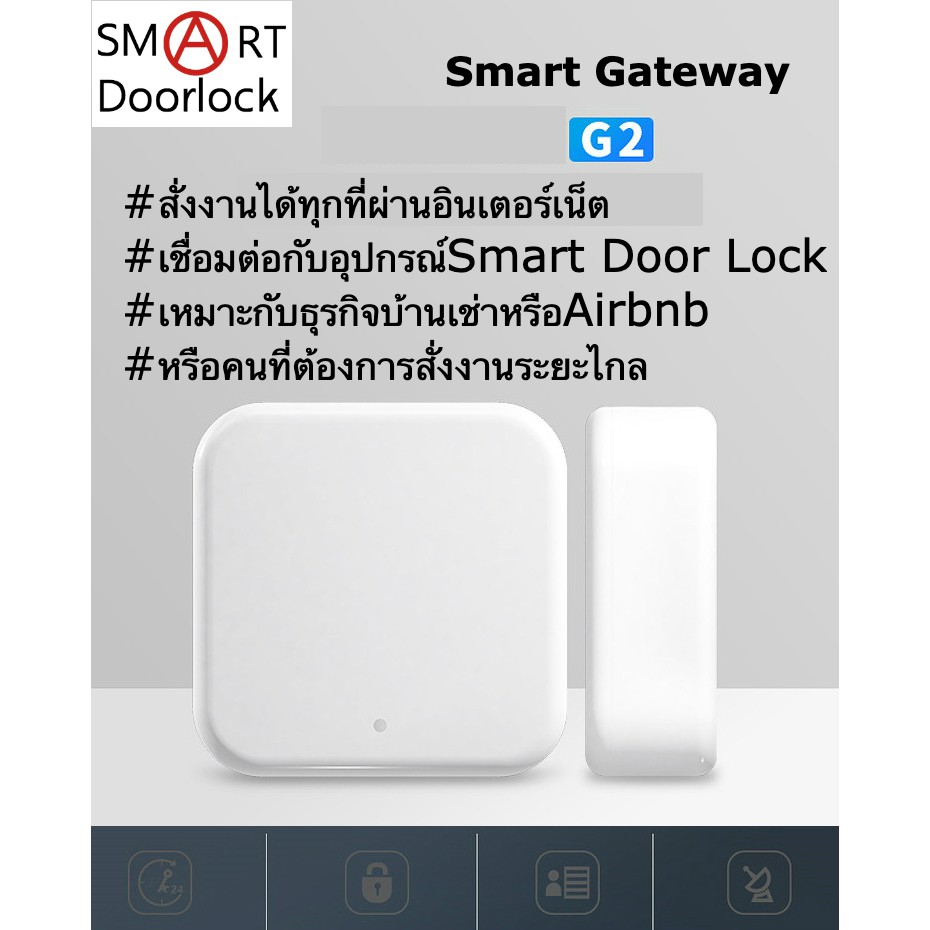 SMART Doorlock Smart Gateway G2 เกตเวย์ เชื่อมต่อกับwi-fiเข้ากับกลอน ...