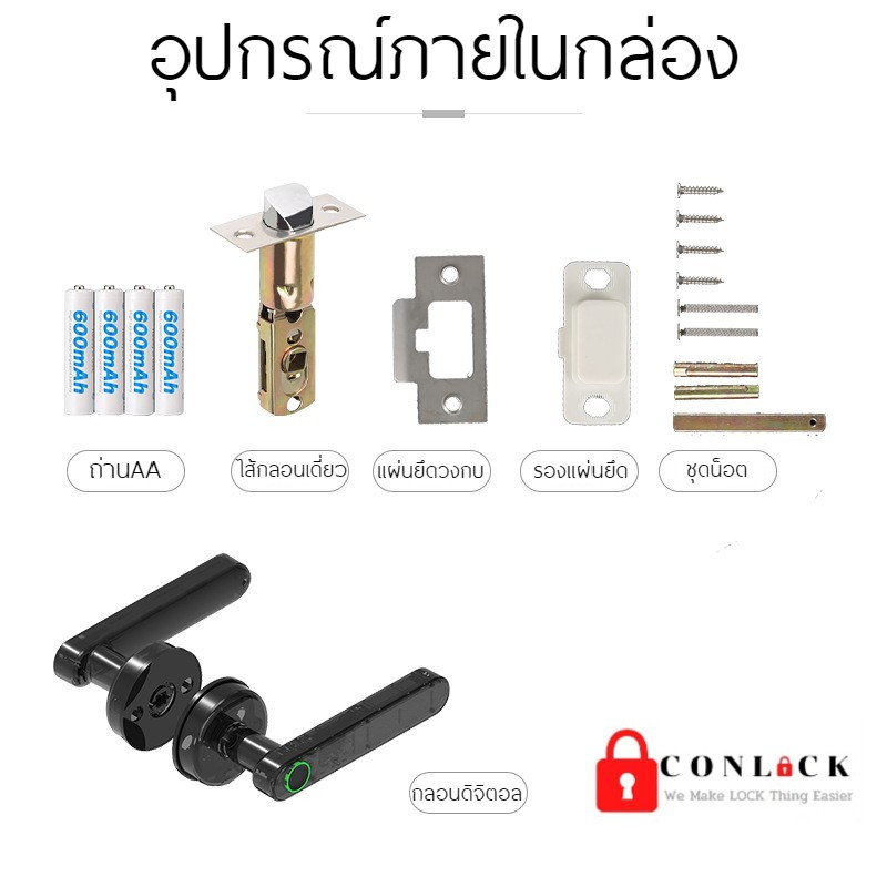 Conlock กลอนดิจิตอล แทนลูกบิดเดิมได้เลย ติดตั้งง่าย แถมฟรีถ่านAAA ปลด ...