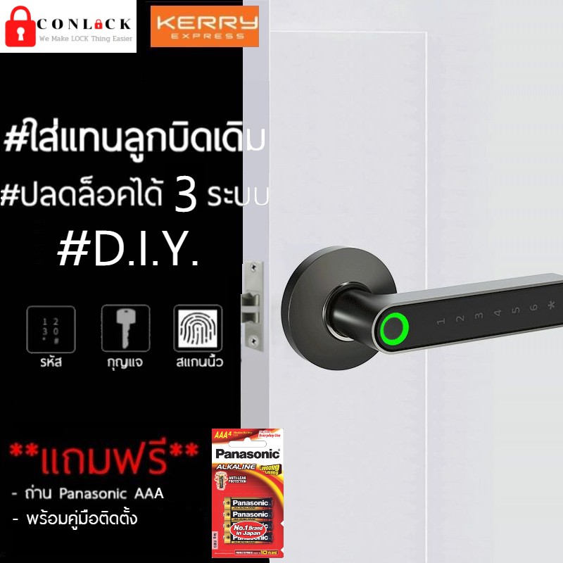 Conlock กลอนดิจิตอล ปลดล็อค4ระบบ แทนลูกบิดเดิม ล็อคยาว digital door ...