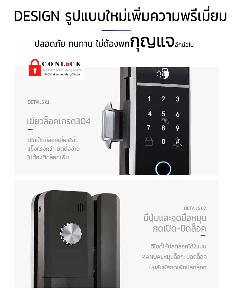 Conlock กลอนดิจิตอลประตูบานเลื่อน บานสวิง เปิด-ปิดอัตโนมิติ ล็อคออโต้ ...