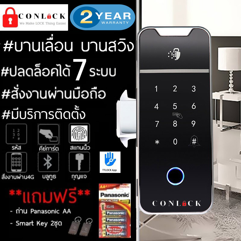 Conlock กลอนดิจิตอลประตูบานเลื่อน บานสวิง เปิด-ปิดอัตโนมิติ ล็อคออโต้ ...