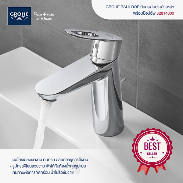 GROHE BAULOOP ก๊อกผสมอ่างล้างหน้า 32814000 เงิน - บริษัท ฮาโก้กรุ๊ป ...