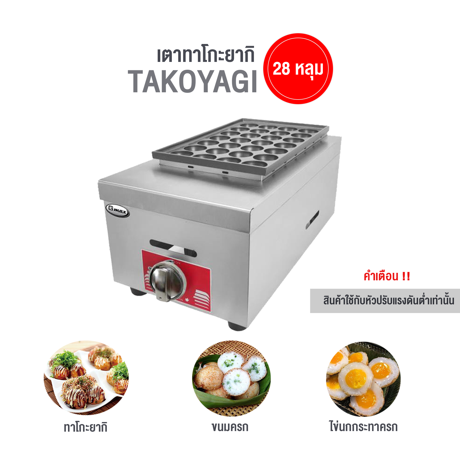 Gmax เตาทำทาโกะยากิ 28 หลุม GH-028 Takoyaki Maker - บริษัท ไทยถาวรคาซติ ...