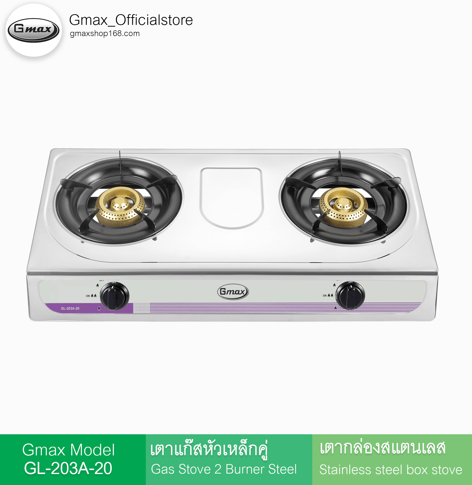 Gmax เตาแก๊ส 2 หัว หน้าสแตนเลส หัวเตาเหล็ก GL-203A-20 - บริษัท ไทยถาวรคาซติ้งเลท จำกัด - ThaiPick