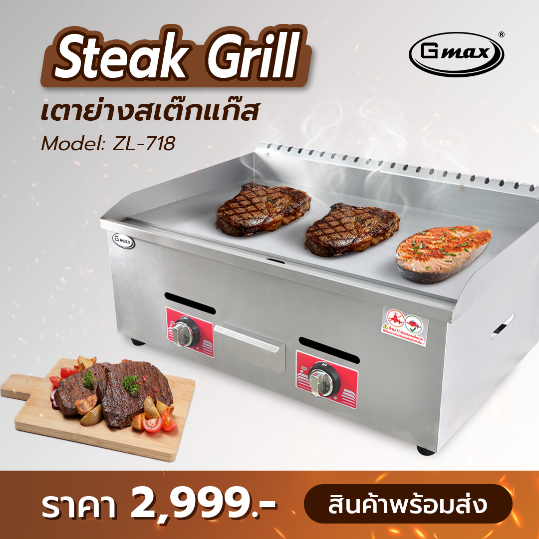 Gmax เตาย่างสเต๊ก หน้าเตาเรียบ ZL-718 Griddle Steak หัวเตา H 2 หัว ...