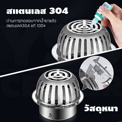 YSB CENTER ตะแกรงระบายน้ำนอกอาคาร กันขยะ กันเศษใบไม้ สแตนเลส 304 ขนาด 110 mm. (ทรงโดม) รุ่น ...