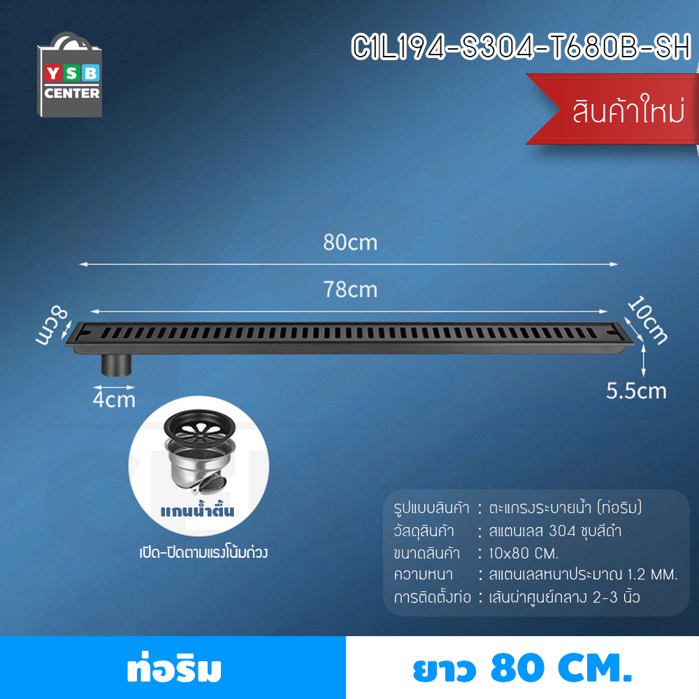YSB CENTER รางระบายน้ำ ท่อริม ตะแกรงระบายน้ำ สแตนเลส304 กันกลิ่น กันแมลง (สีดำ) สีดำชุบสีอย่างดี ...
