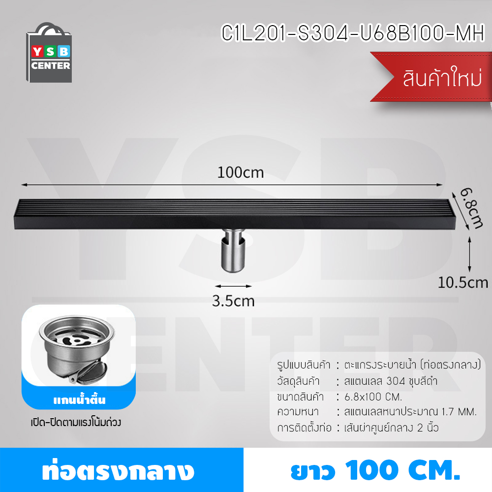 YSB CENTER รางระบายน้ำ ท่อตรงกลาง ตะแกรงระบายน้ำ สแตนเลส304 กันกลิ่น กันแมลง (สีดำ) 80CM รุ่น ...