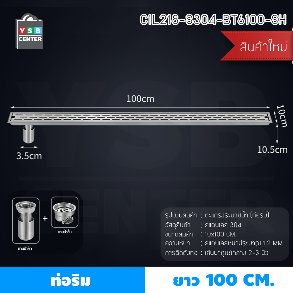 YSB CENTER รางระบายน้ำ ท่อตรงกลาง ตะแกรงระบายน้ำ สแตนเลส304 กันกลิ่น กันแมลง (สีดำ) 80CM รุ่น ...