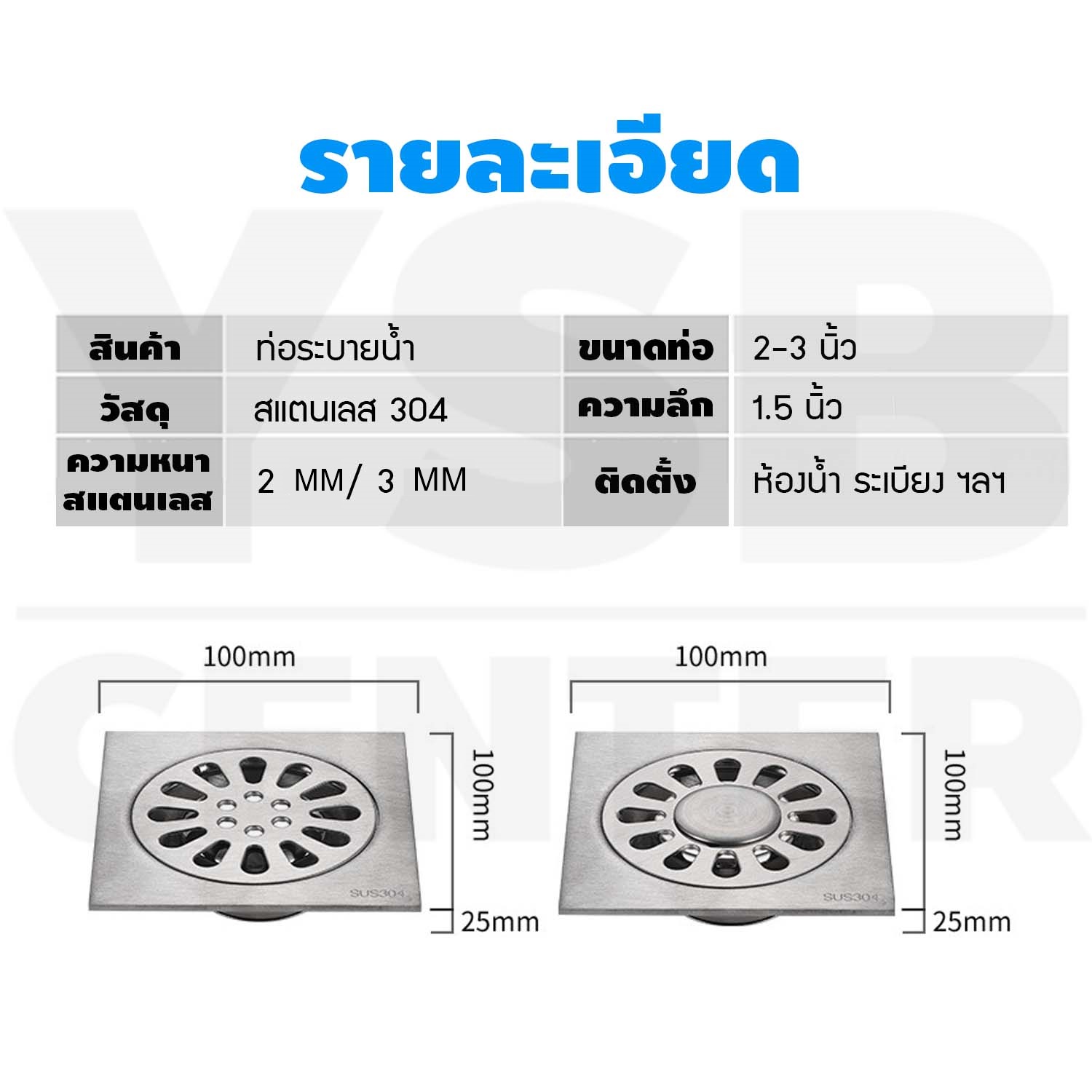 YSB CENTER ตะแกรงระบายน้ำ สแตนเลส 304 กันกลิ่น กันแมลง ทรงสี่เหลี่ยมหนา 3 mm รุ่น C1L244-S304 ...