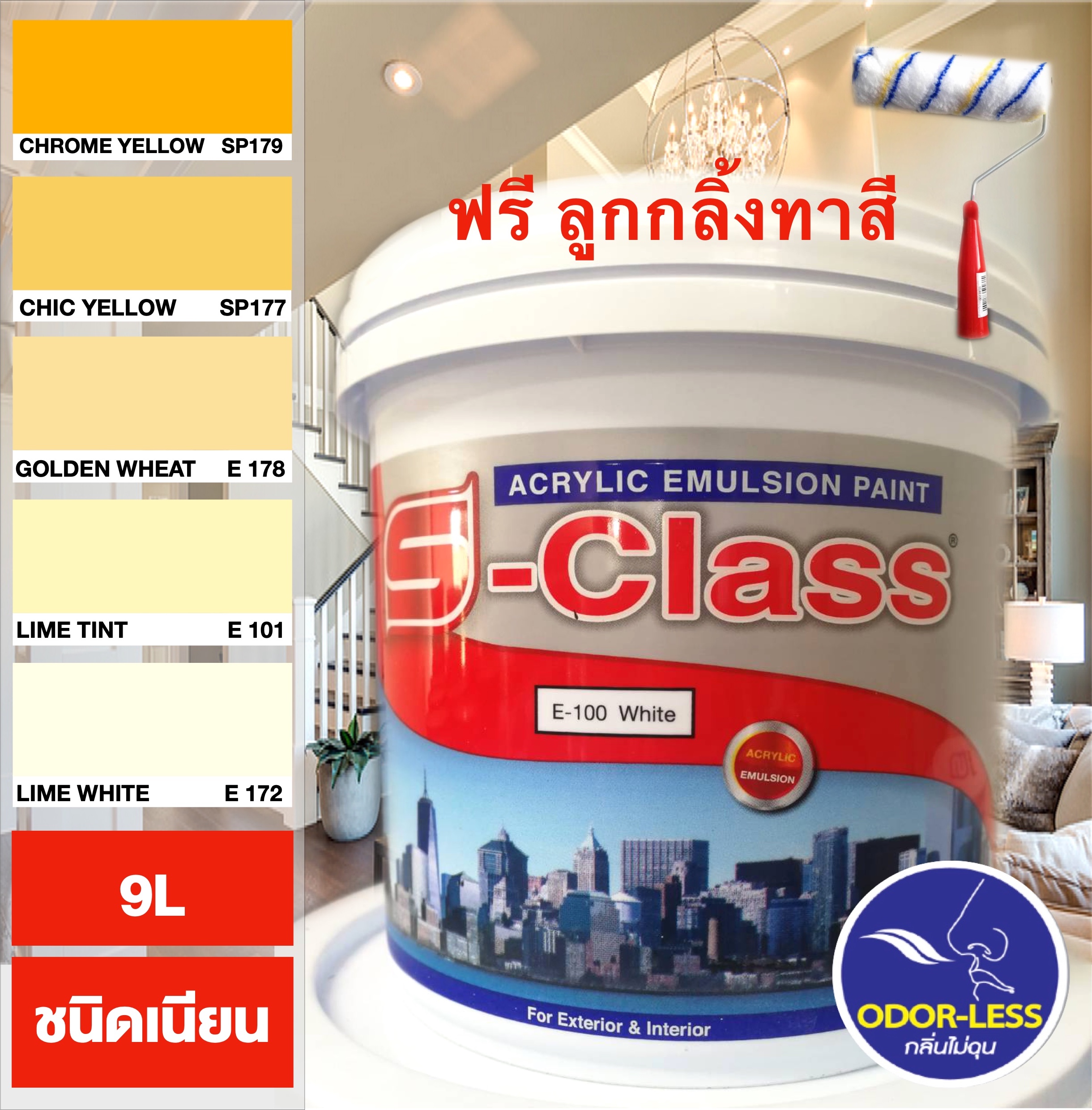 SCLASS สีน้ำอะคริลิคชนิดเนียน โทนสีเหลือง ขนาด 9 ลิตร รหัส SP177 CHIC ...