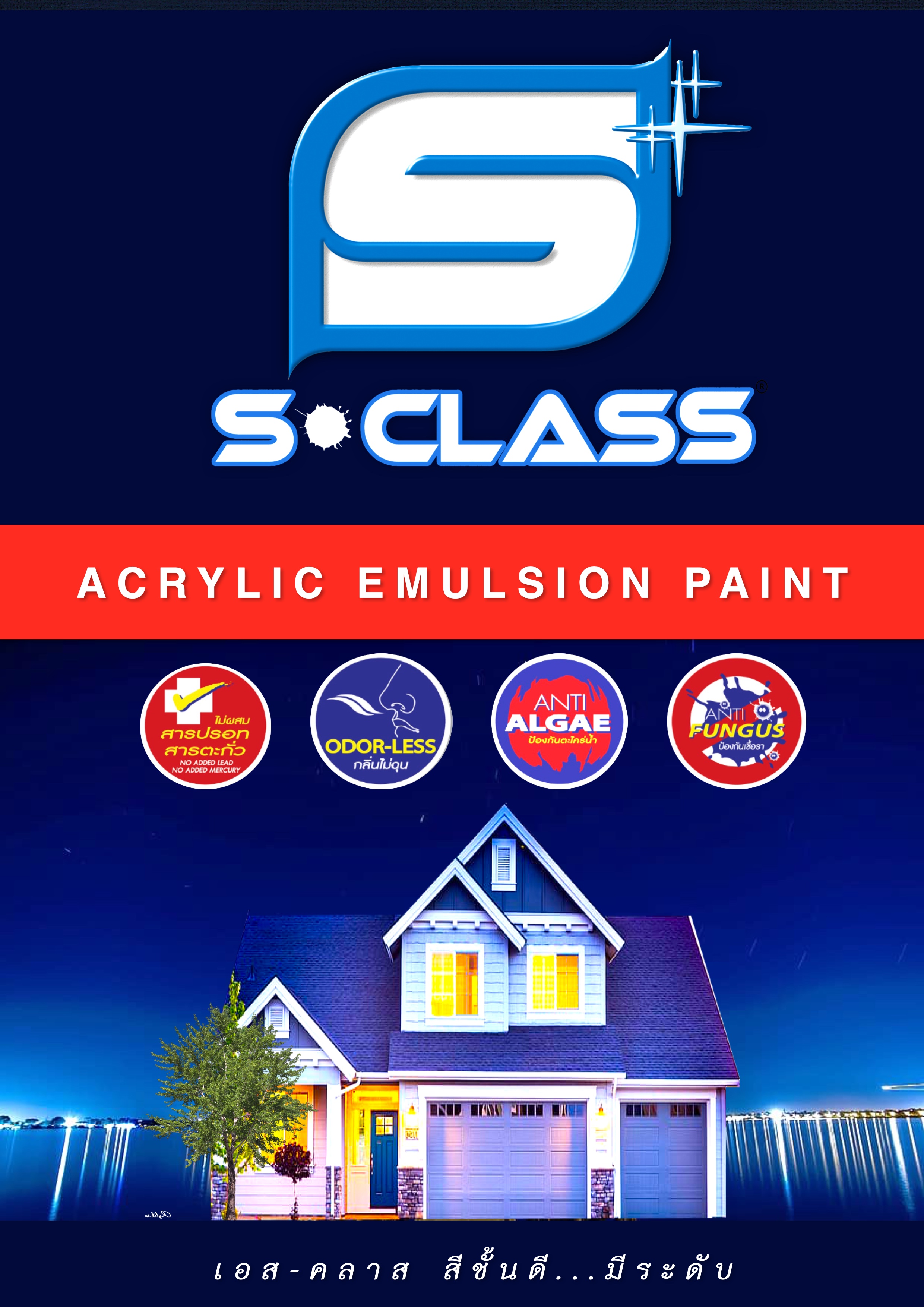 SCLASS สีน้ำอะคริลิคชนิดเนียน โทนสีเหลือง ขนาด 0.875 ลิตร รหัส SP177 ...