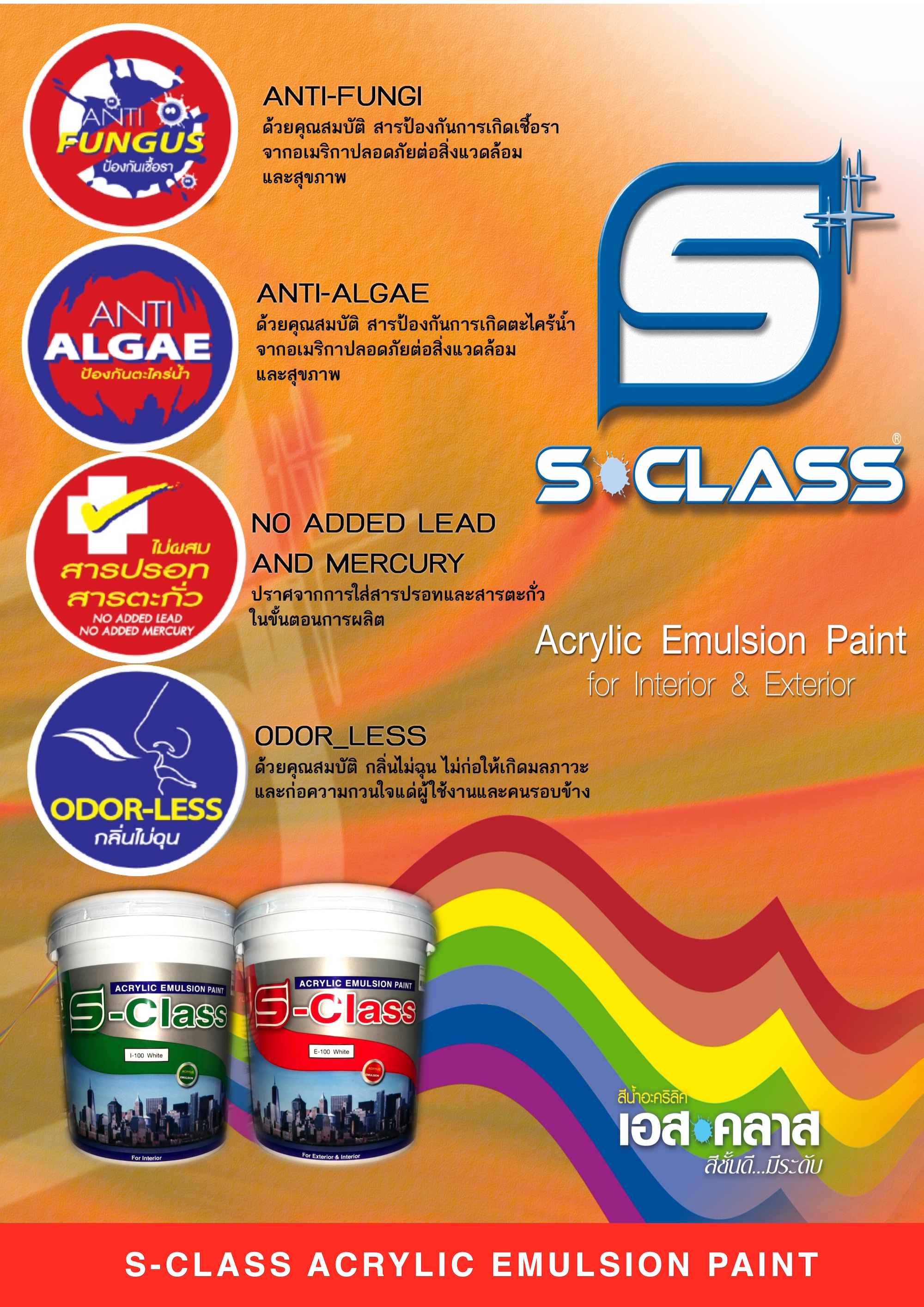 SCLASS สีน้ำอะคริลิคชนิดเนียน โทนสีเหลือง ขนาด 0.875 ลิตร รหัส SP177 ...