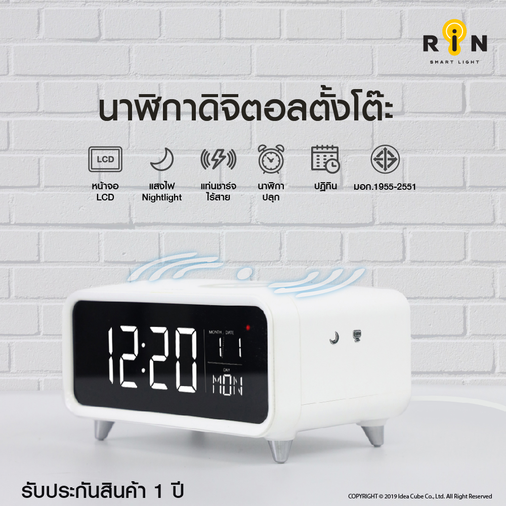 RIN นาฬิกาหัวเตียง มีไฟ ปรับความสว่างได้ จอ LCD ขาว - บริษัท ไอเดีย คิวบ์ จำกัด - ThaiPick
