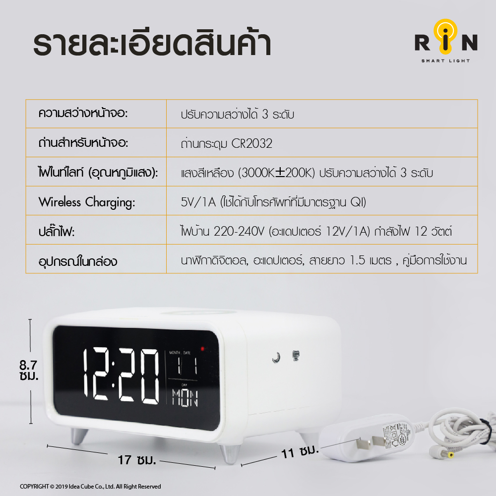 RIN นาฬิกาหัวเตียง มีไฟ ปรับความสว่างได้ จอ LCD ขาว - บริษัท ไอเดีย คิวบ์ จำกัด - ThaiPick