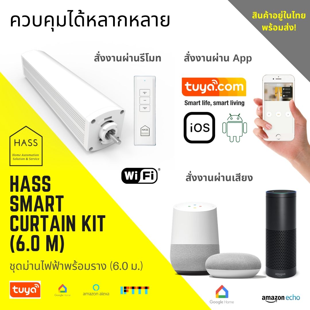 HASS Smart Curtain Kit 6 m. WiFi ชุดมอเตอร์ม่านไฟฟ้าพร้อมราง มอเตอร์ ...