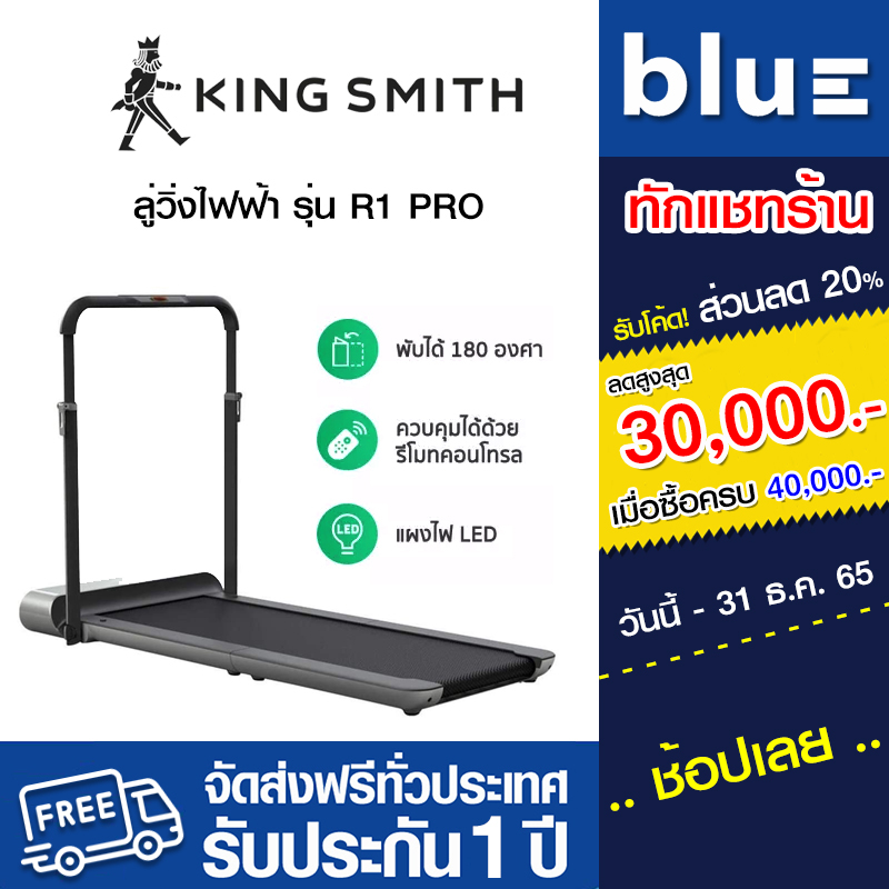 KINGSMITH ลู่วิ่งไฟฟ้า รุ่น R1 PRO ดำ - บริษัท ยืมมั้ย (ประเทศไทย) จำกัด สำนักงานใหญ่ - ThaiPick