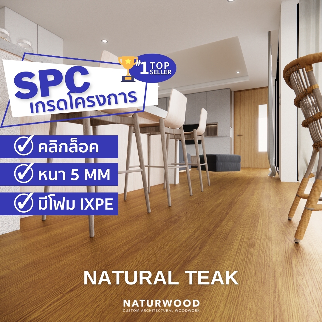 SPC เกรดโครงการ SPC คลิกล๊อค 4 มม. Natural Oak 04 หนา 4 mm ไม่มีชั้นโฟม IXPE - บริษัท ไทย เอ็น ...