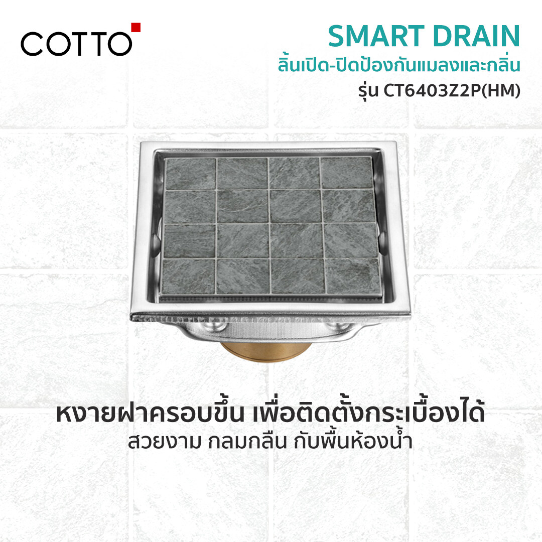 COTTO ตะแกรงน้ำทิ้งสเตนเลส รุ่น CT6403Z2P(HM) สีสเตนเลส สเตนเลส ...