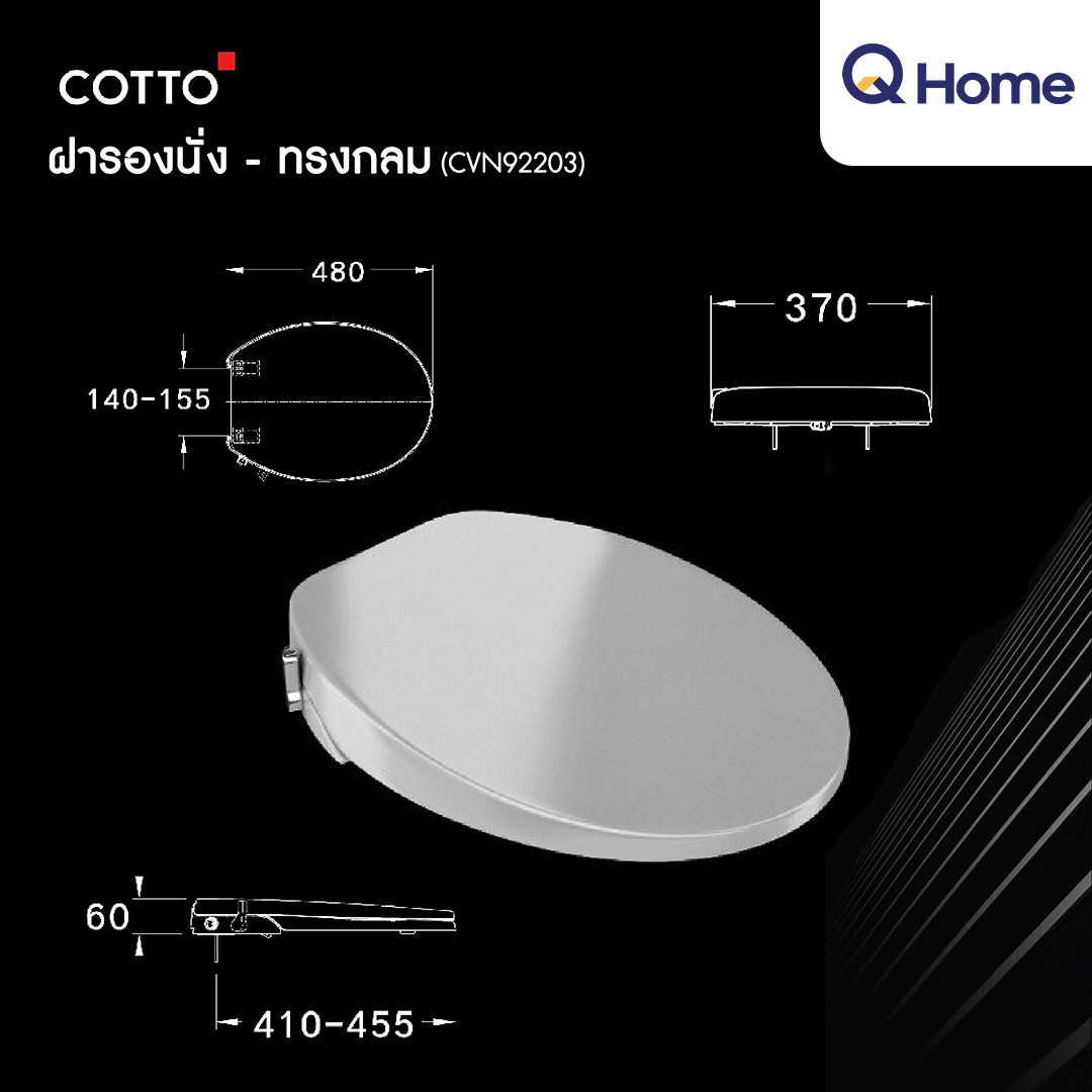 COTTO ฝารองนั่ง CVN92201 ทรงรี Elongate 201 50x40x20 cm สีขาว ทรงกลม RoundBowl 203 - บริษัท คิว ...
