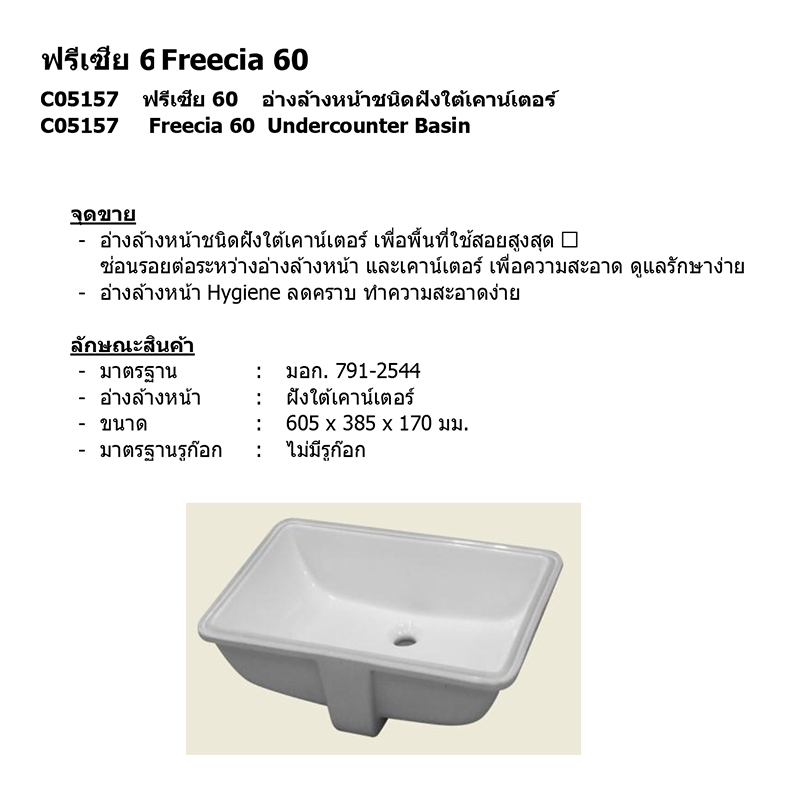 COTTO PR. อ่างล้างหน้า ชนิดฝังใต้เคาน์เตอร์ รุ่น C05157 (Hygienic ...