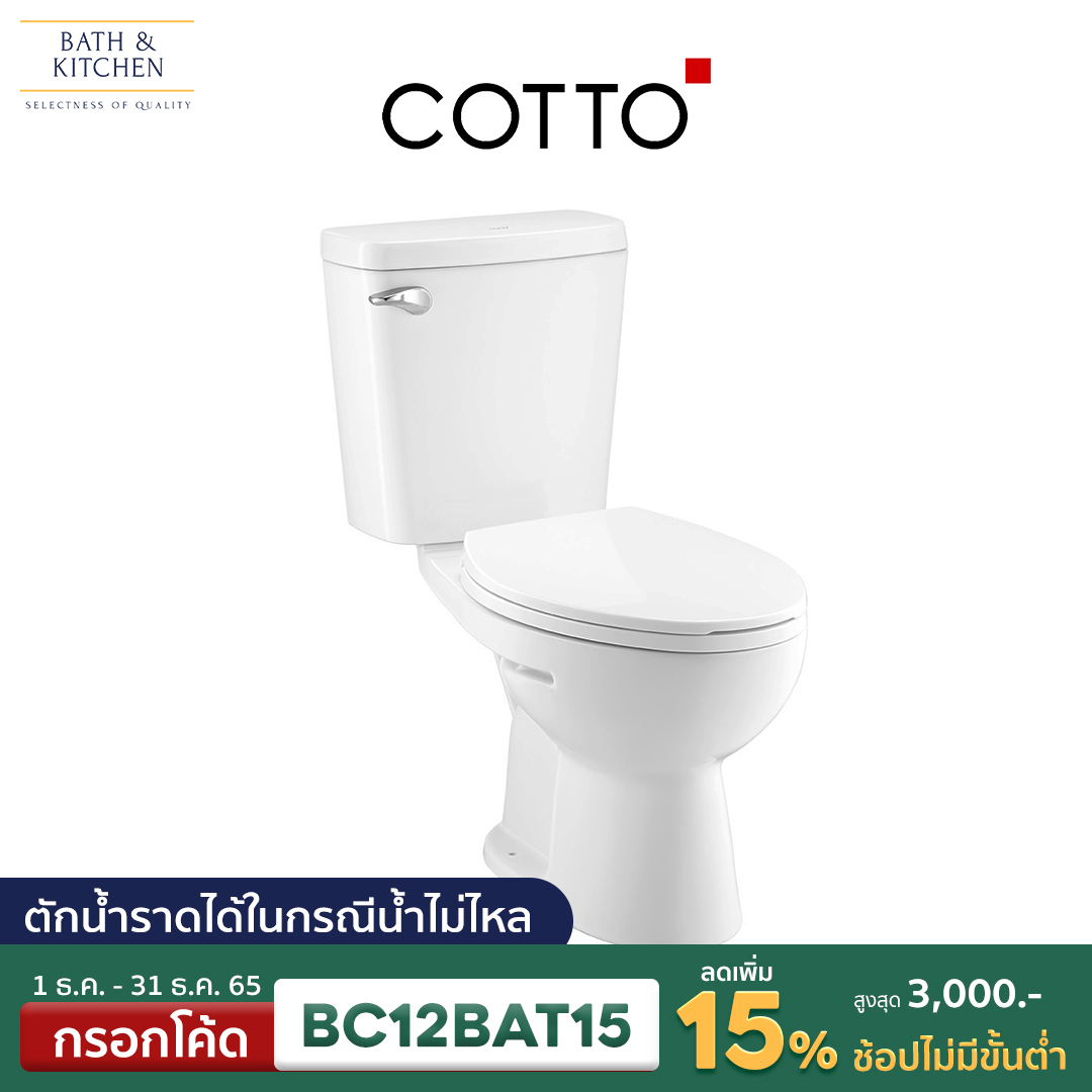 COTTO สุขภัณฑ์2ชิ้น รุ่น TETRAGON (CN) C17087 ขนาด 68.50x39.50cm สีขาว ...