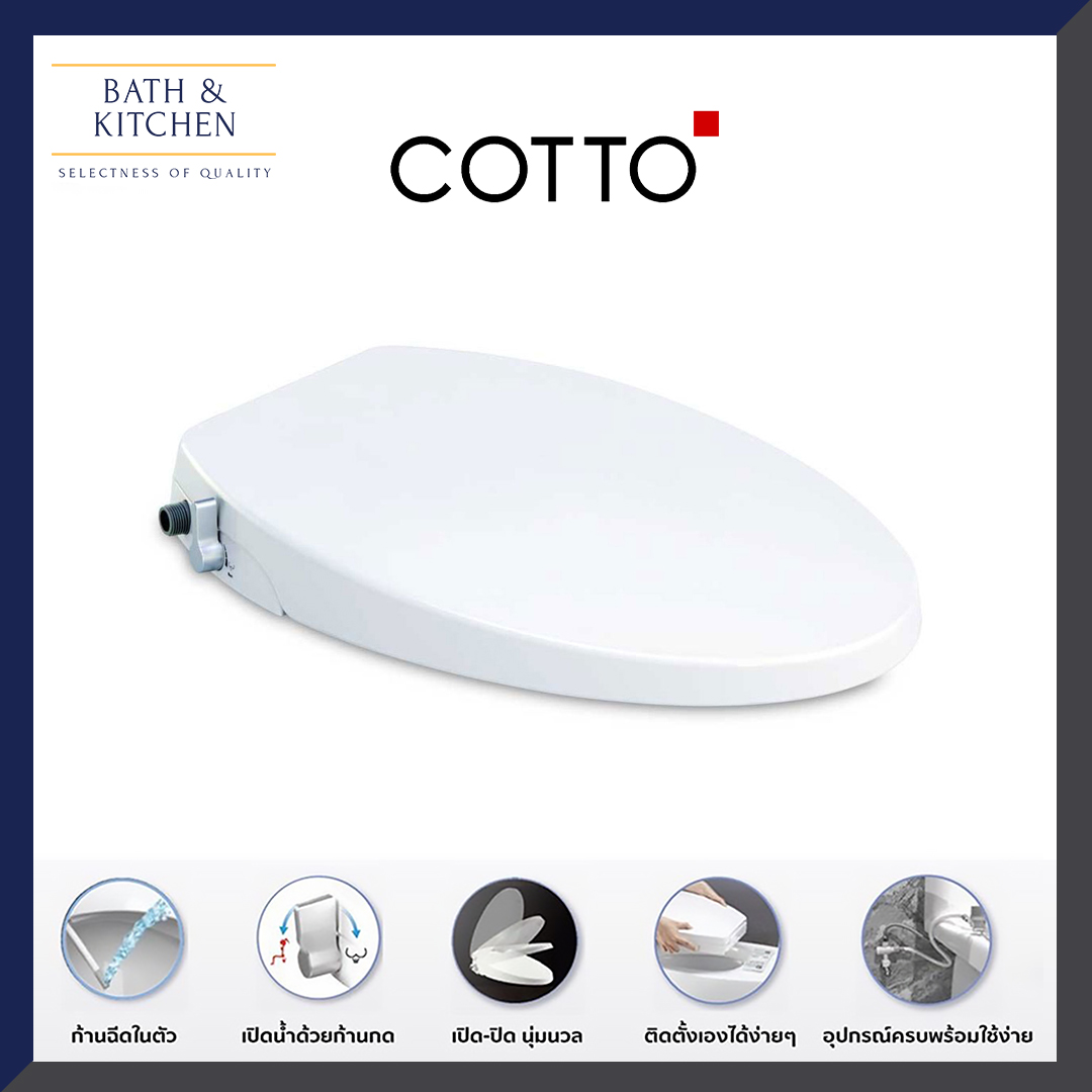 COTTO ฝารองนั่งชักโครก พร้อมก้านฉีดชำระอัตโนมัติ รุ่น CVN92201,CVN92202,CVN92203 สีขาว ทรงรี ...