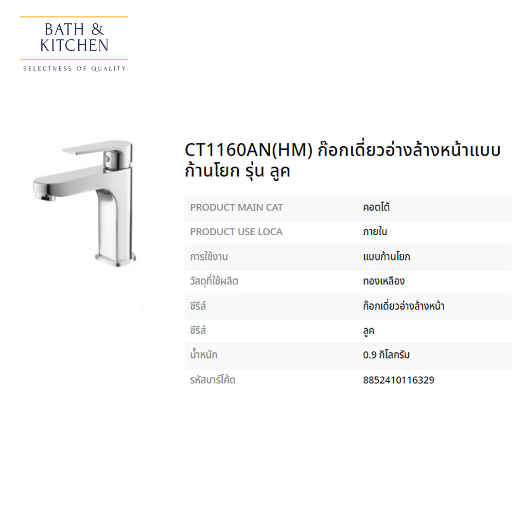 COTTO ก๊อกเดี่ยวอ่างล้างหน้า รุ่น CT1160AN สีโครเมียม CT1160A - บริษัท ...