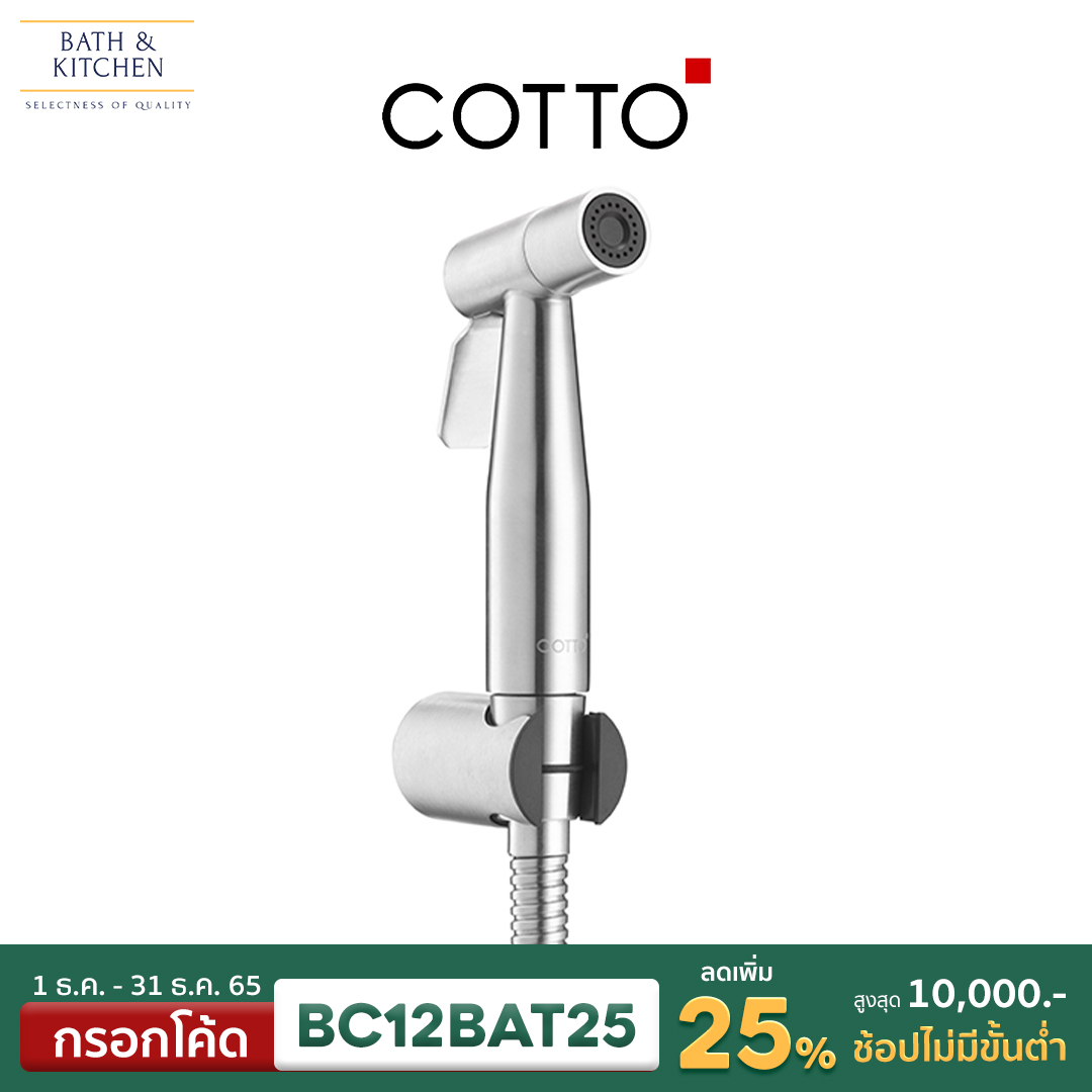 COTTO สายฉีดชำระ รุ่น CT9902#SA(HM) STAINLESS สีโครเมียม โครเมียม ...