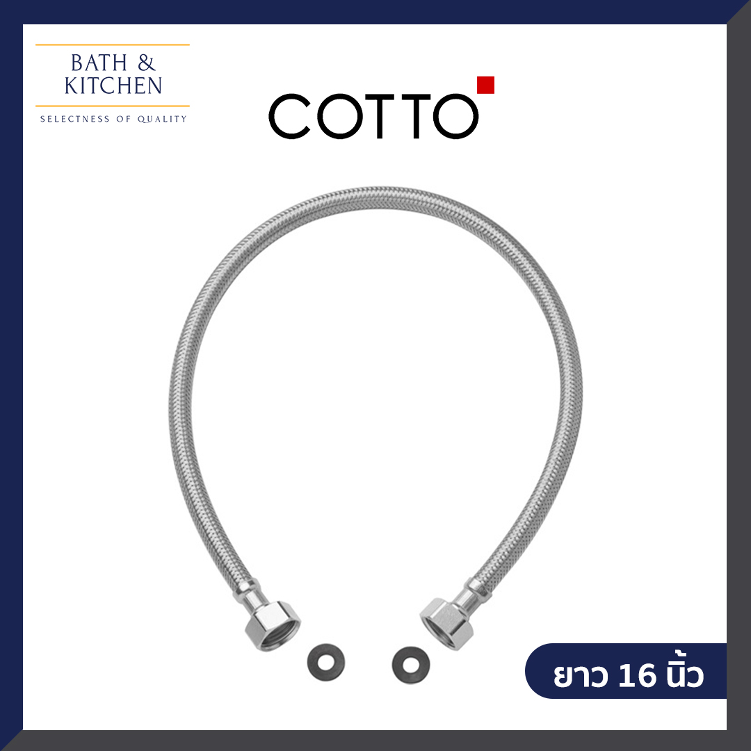 COTTO สายน้ำดีอ่างล้างหน้าสเตนเลสถัก รุ่น Z402(HM) ยาว 16 นิ้ว 16 นิ้ว ...