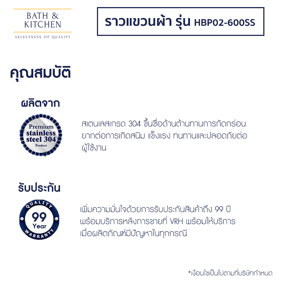 VRH ที่แขวนผ้าเช็ดตัว รุ่น HBP02-600SS HBP02-600SS - บริษัท คิว เซรามิค จำกัด - ThaiPick