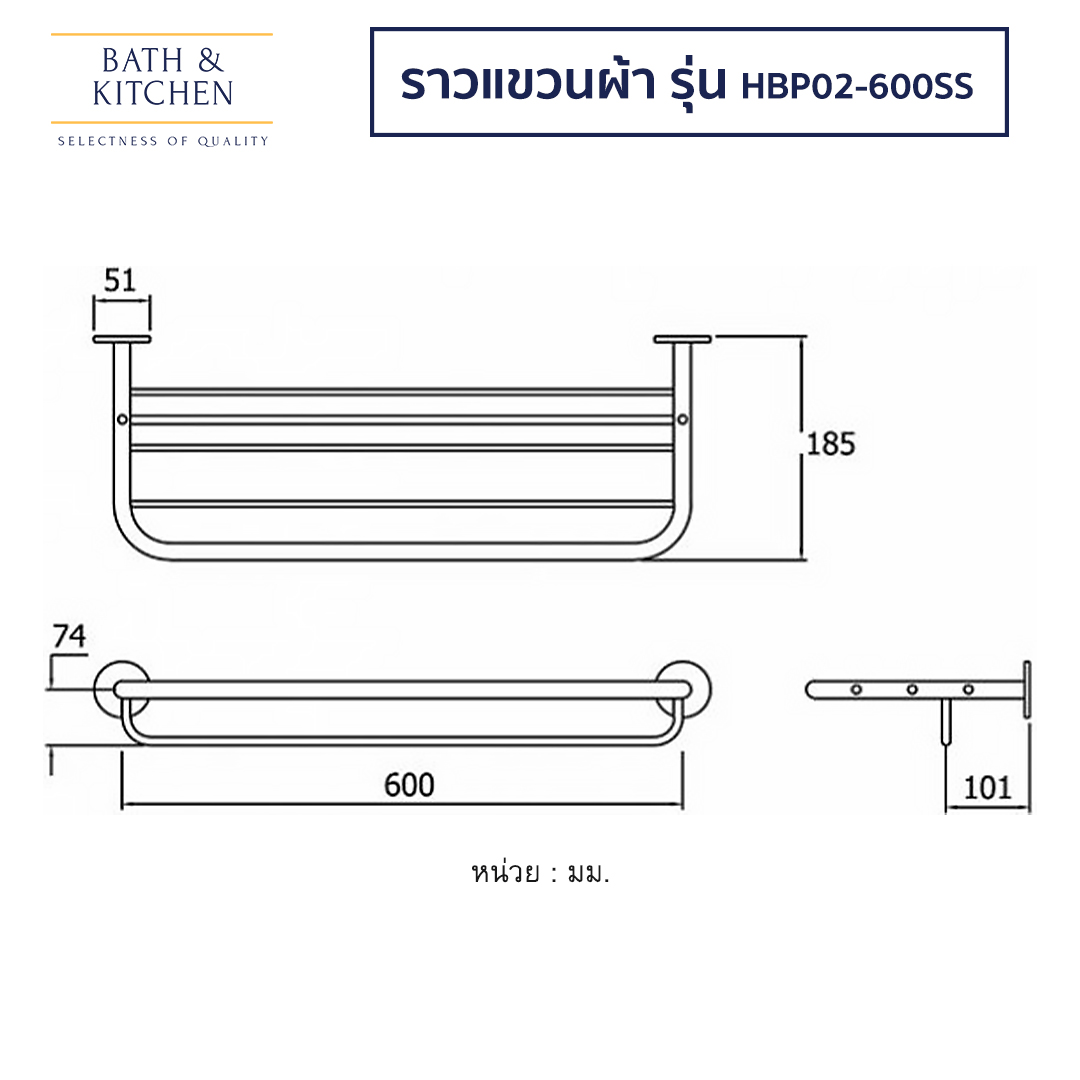 VRH ที่แขวนผ้าเช็ดตัว รุ่น HBP02-600SS HBP02-600SS - บริษัท คิว เซรามิค จำกัด - ThaiPick