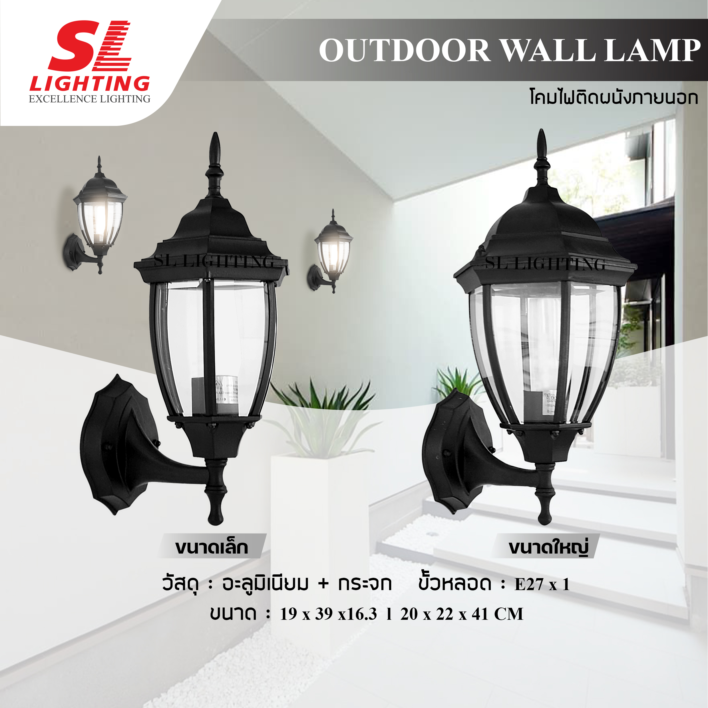 SL LIGHTING | Outdoor Wall Lamp โคมไฟติดผนังภายนอก สไตล์คลาสิค ขั้วE27 ...
