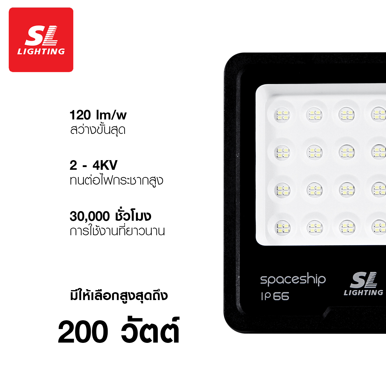 SL LIGHTING | LED FLOODLIGHT โคมไฟฟลัดไลท์ ไฟส่องป้าย รุ่น SPACESHIP ...