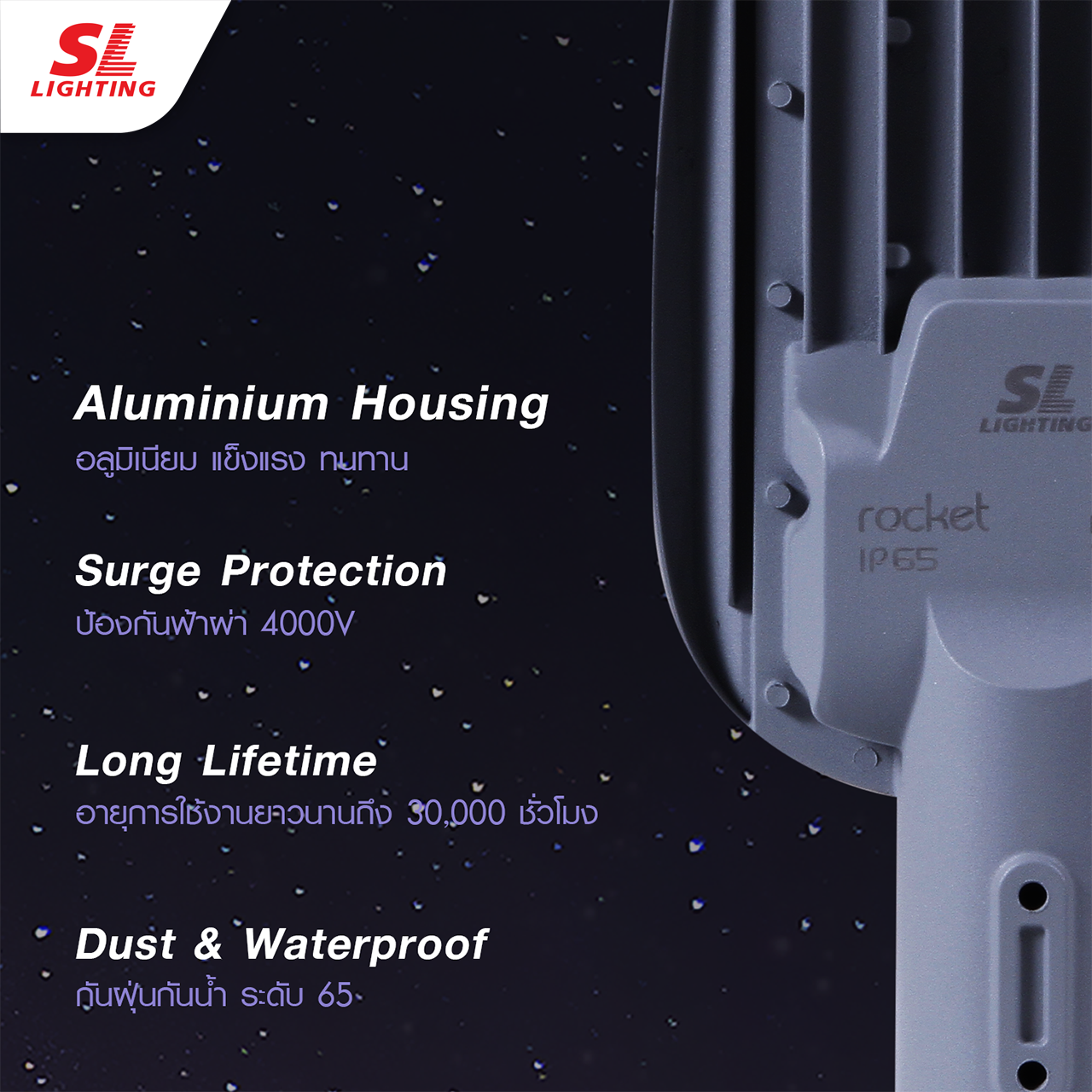 SL LIGHTING | LED STREET LIGHT รุ่น ROCKET 50W, 100W โคมไฟถนน 6500K 50W - บริษัท โชติธนา อิมปอร ...