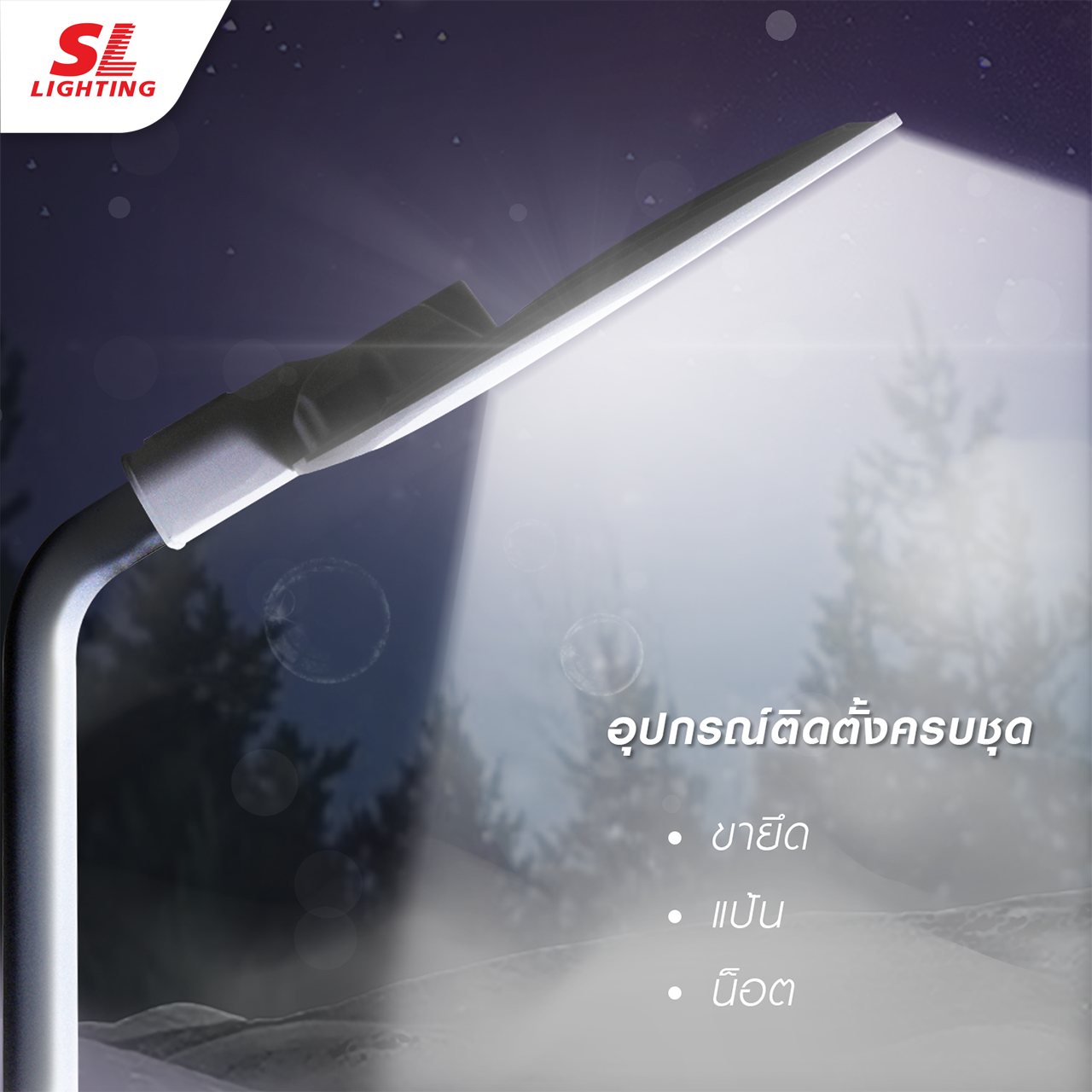 SL LIGHTING | LED STREET LIGHT รุ่น ROCKET 50W, 100W โคมไฟถนน 6500K 50W ...