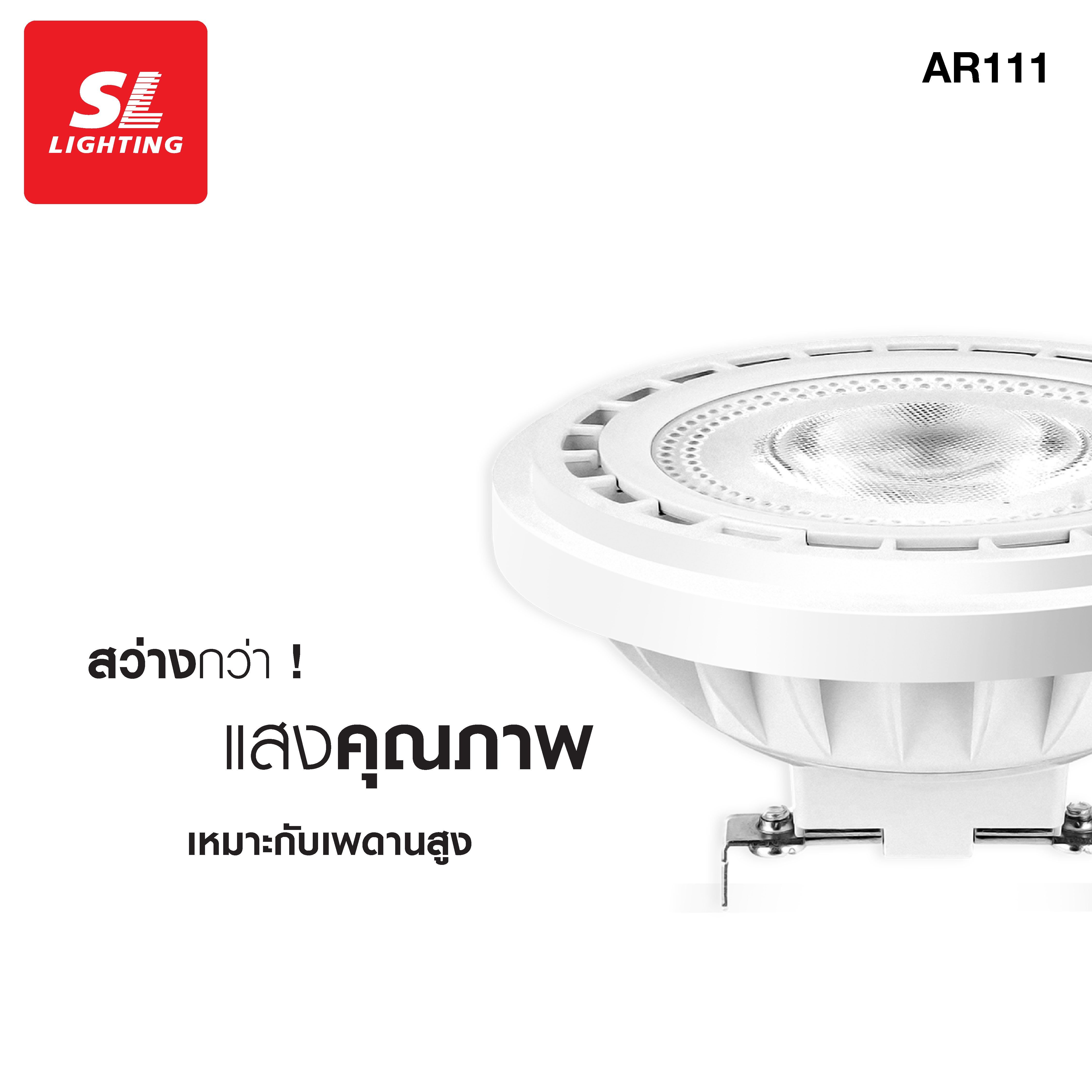 SL LIGHTING | LED GALAXY AR111 15W ขั้วหลอด G53 มี 2 แสงให้เลือก 3000K, 4000K 15W3000K - บริษัท ...