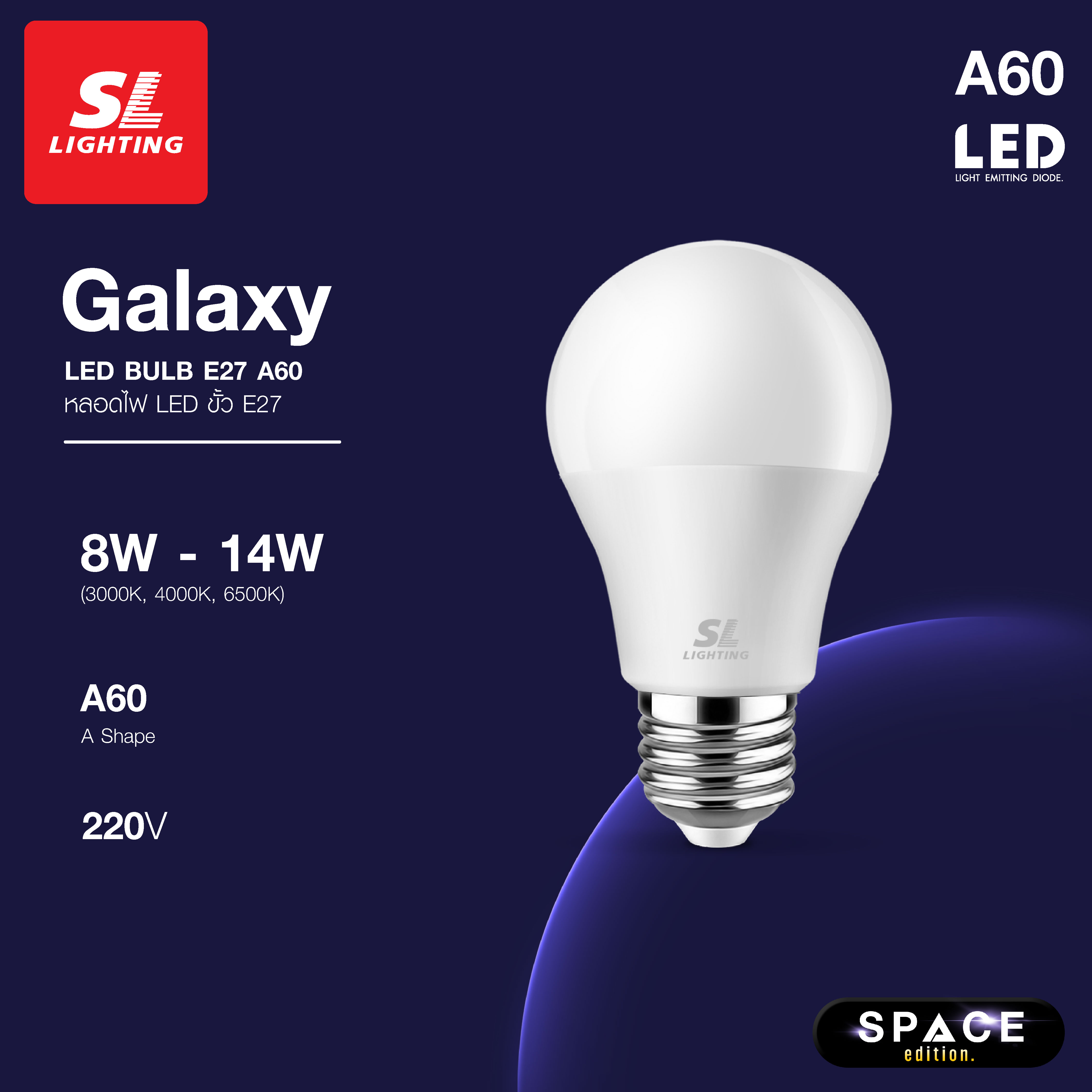 SL LIGHTING | LED GALAXY BULB 8W,12W,14W ขั้วหลอด E27 มีให้เลือก 3 แสง ...